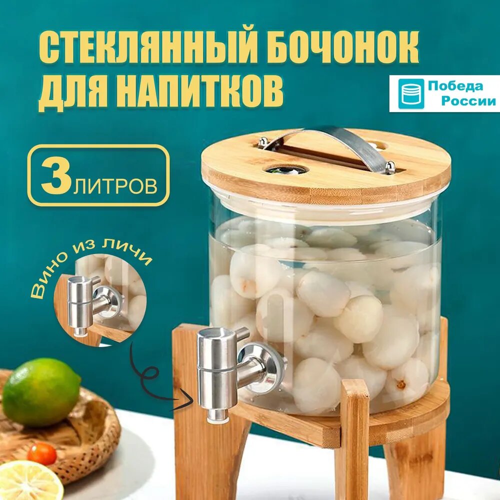MAPLE MANS Диспенсер для напитков объемом 3 л для хранения и разлива холодных напитков в быту