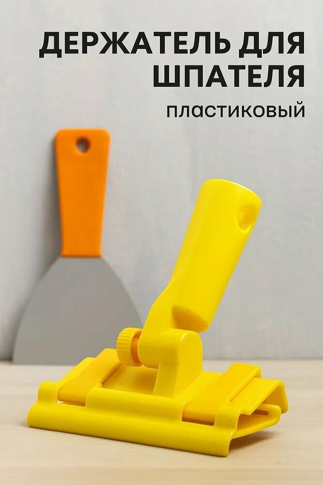 Держатель для шпатель правило пластиковый