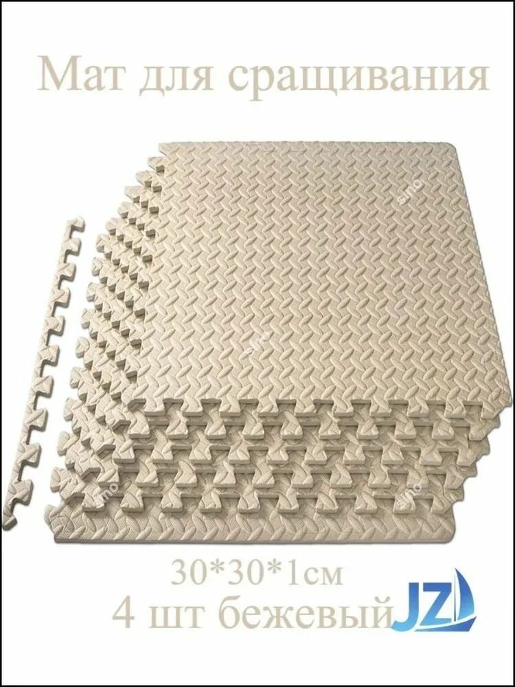 4 шт. Детский коврик-пазл, Детский блокирующий коврик для занятий, 30*30*1 см