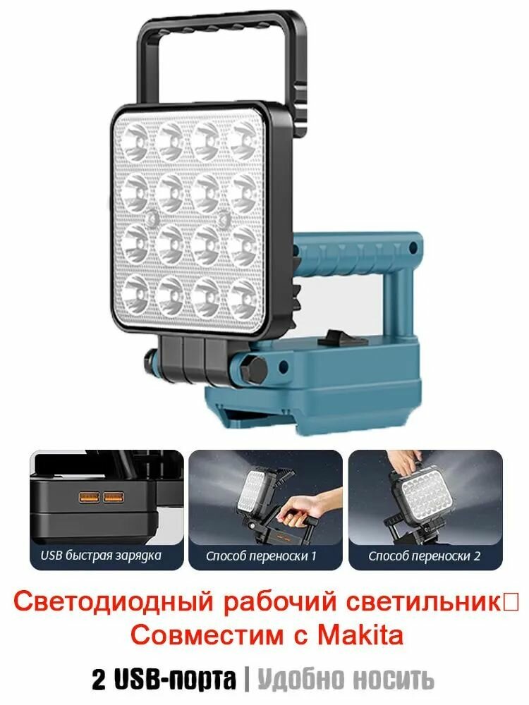 4 дюйма Светодиодный рабочий фонарь с ручкой, совместимый с аккумулятором Makita 14,4-18 В, портативный фонарик