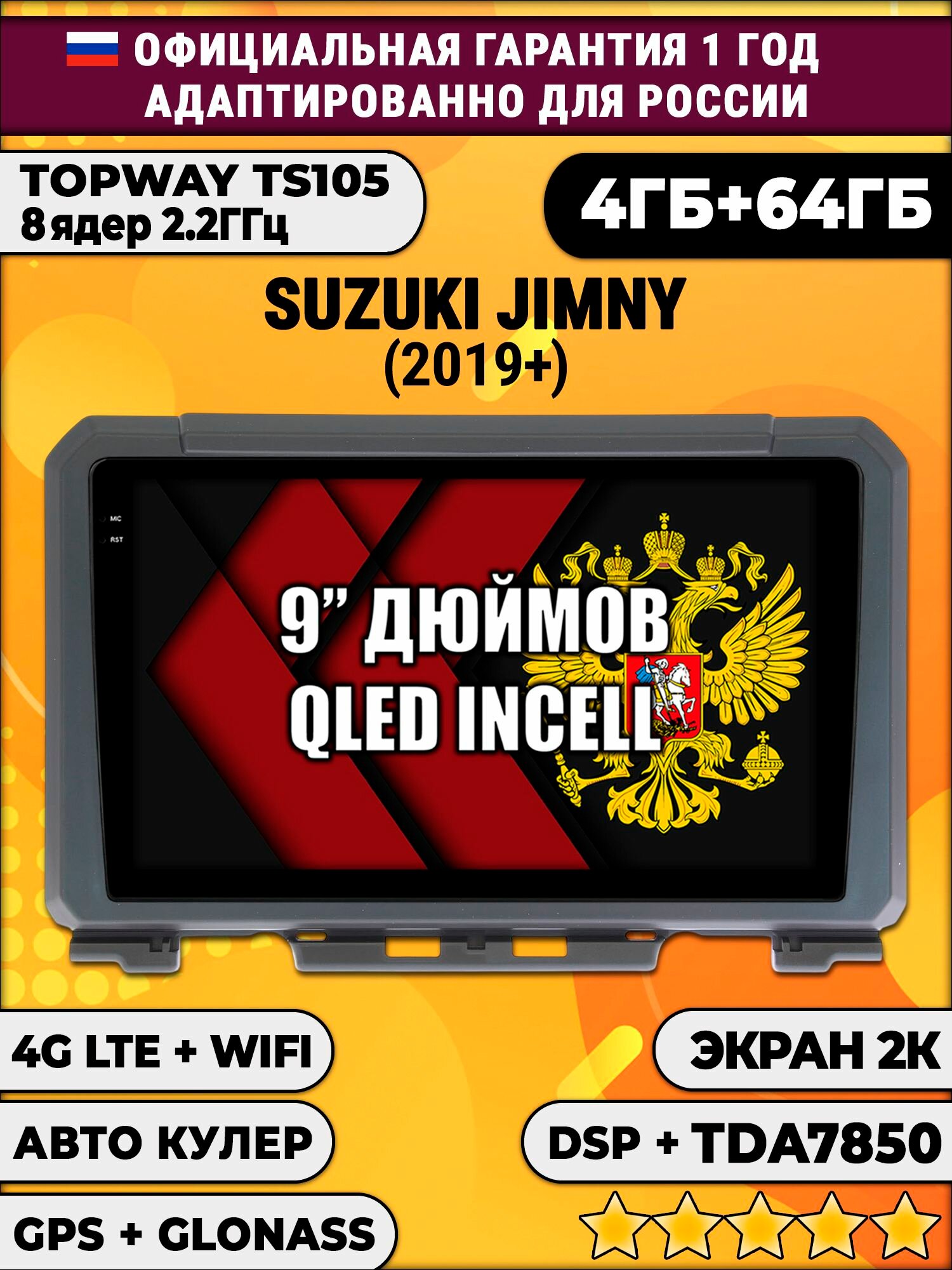8 ядер TS105, память 4/64гб, экран 2К QLED, для SUZUKI JIMNY 4 (2018-2020), Android магнитола