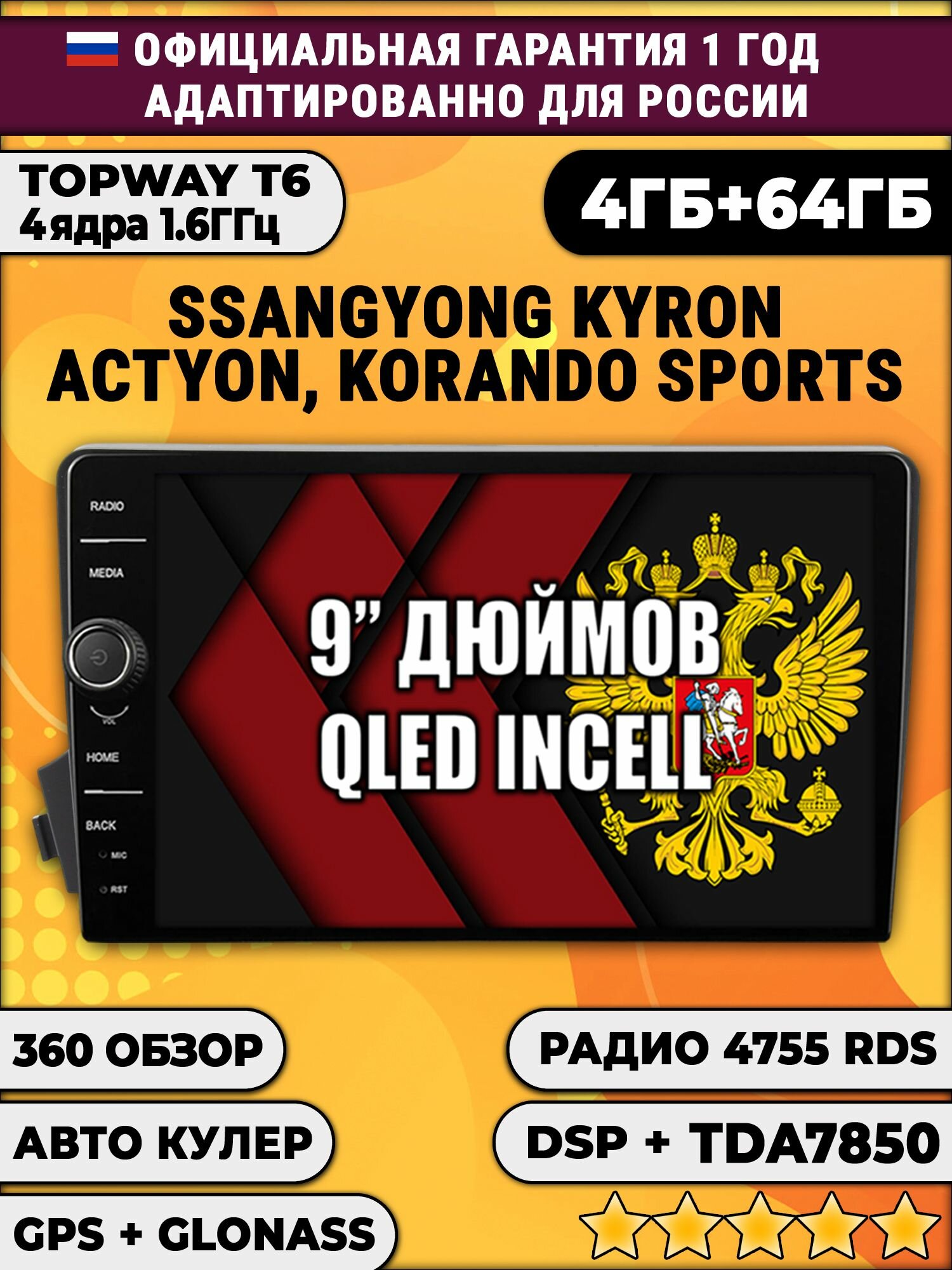 4гб+64гб с DSP и 360 для SSANGYONG KYRON, ACTYON, ACTYON SPORTS, KORANDO SPORTS, Android магнитола с DSP