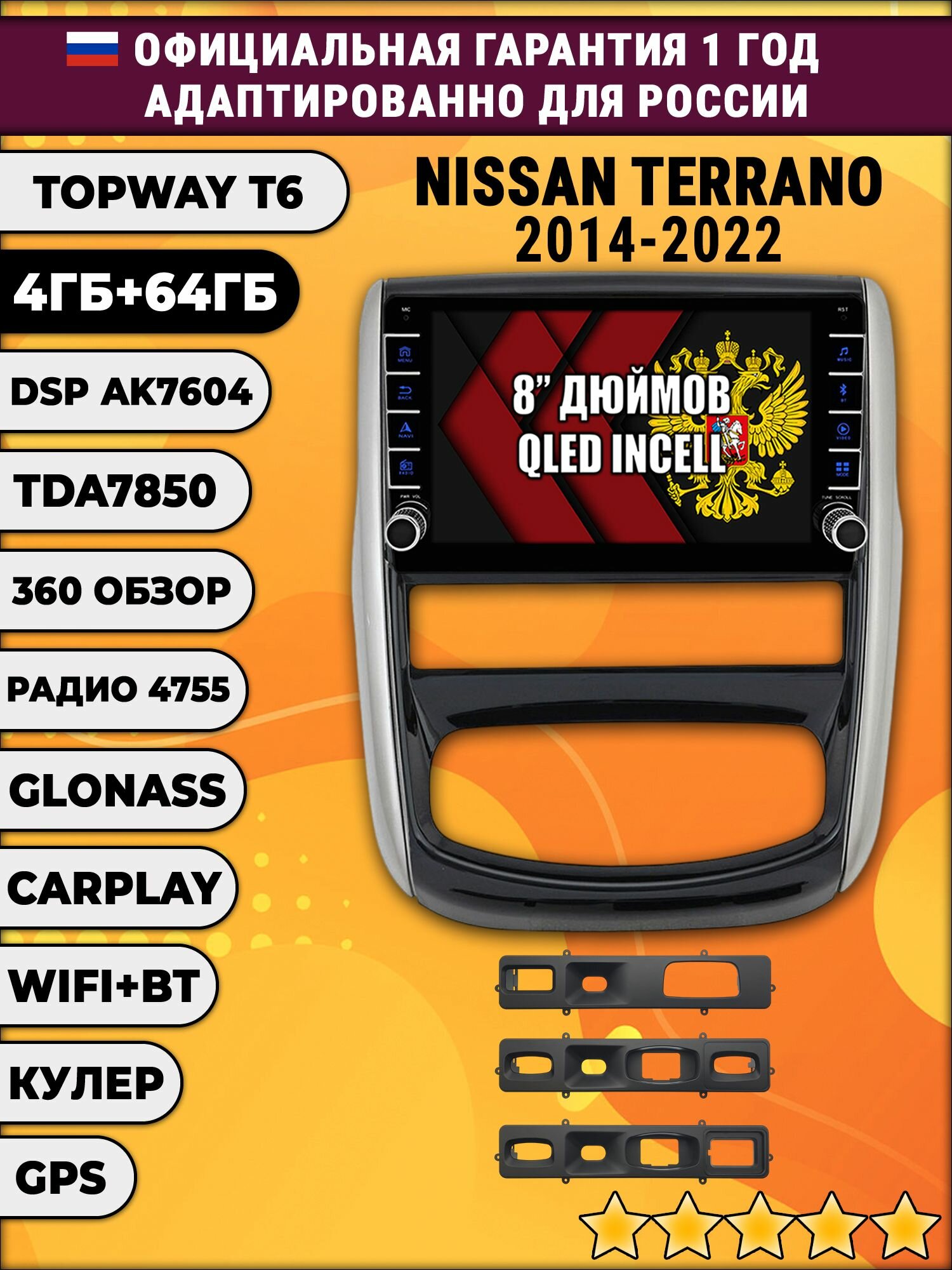 4гб+64гб с DSP и 360 для NISSAN TERRANO (2014-2022), Android магнитола с DSP и усилителем TDA7850