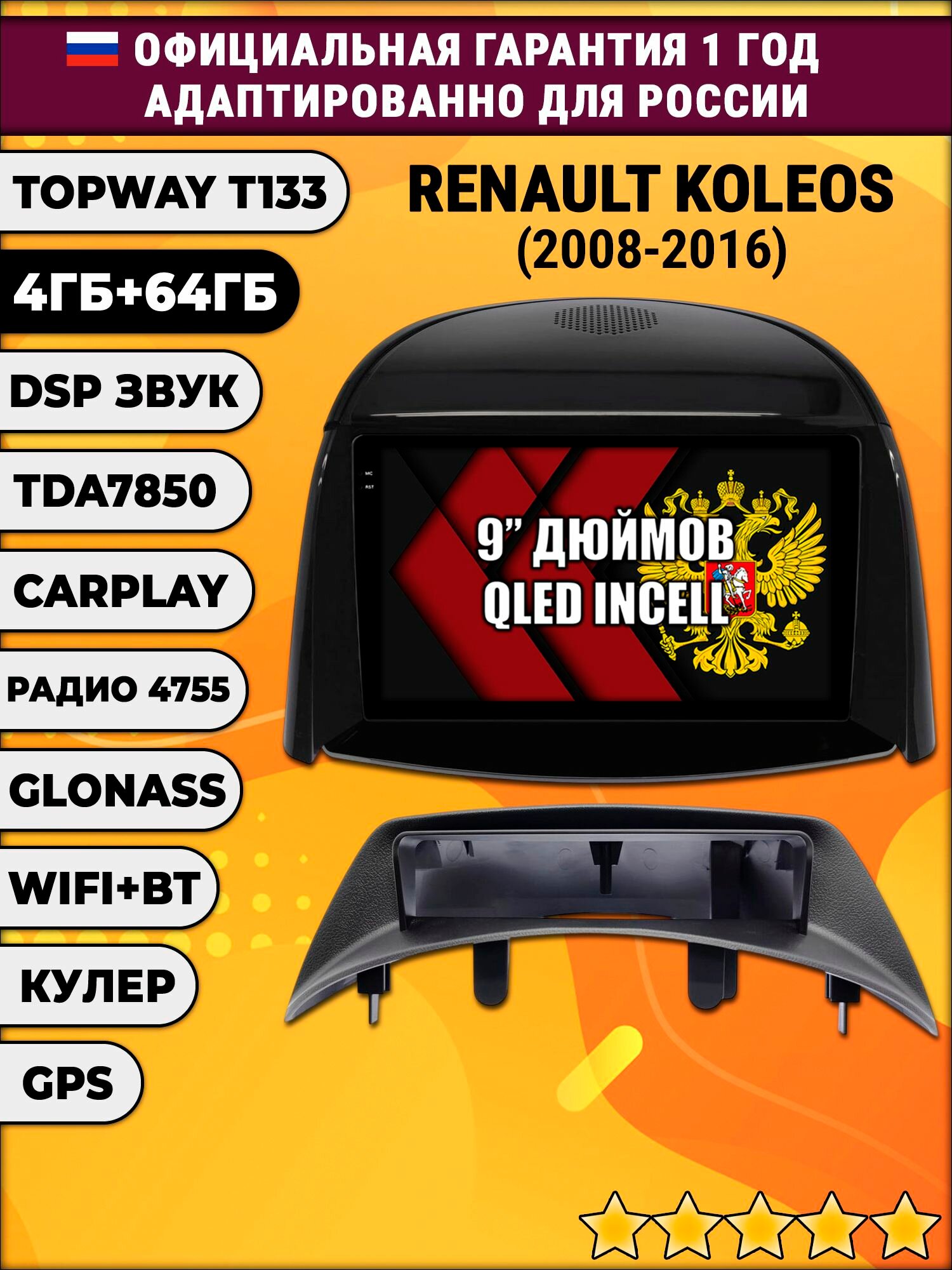4гб+64гб с DSP для RENAULT KOLEOS (2008-2016), для комплектации без цветного экрана, Android магнитола, без слота под симку, усилитель звука настоящий TDA7850
