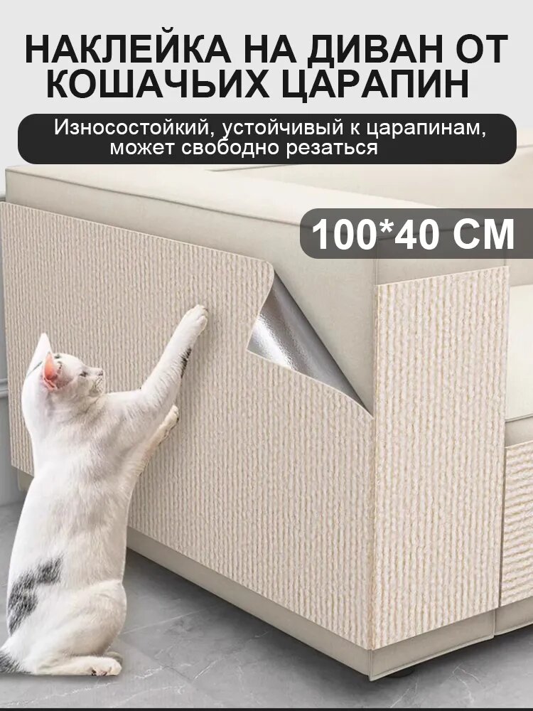 Когтеточка на стену для кошек 100x40 см, самоклеющаяся ковролин, защитная пленка для мебели/стен, Хаки, 1 шт