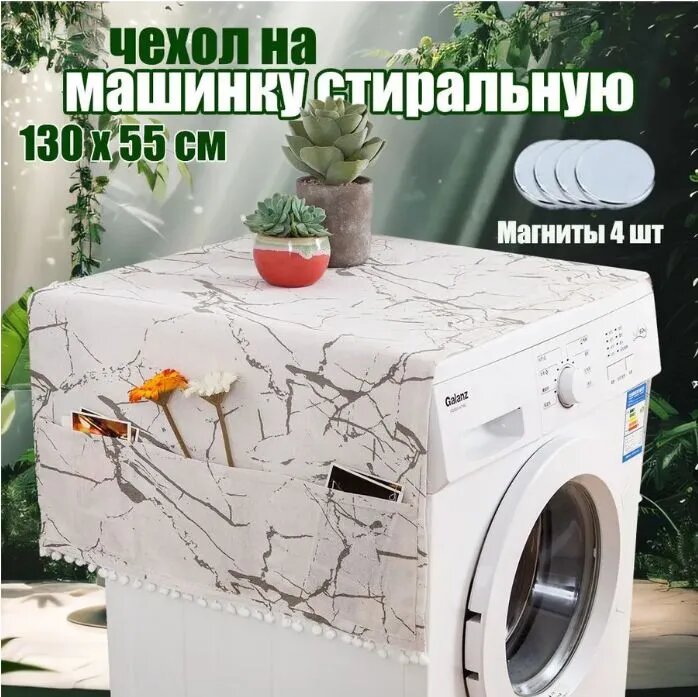 55x130cm Чехол накидка для стиральной машинки, защитный от пыли влагостойкий с карманом