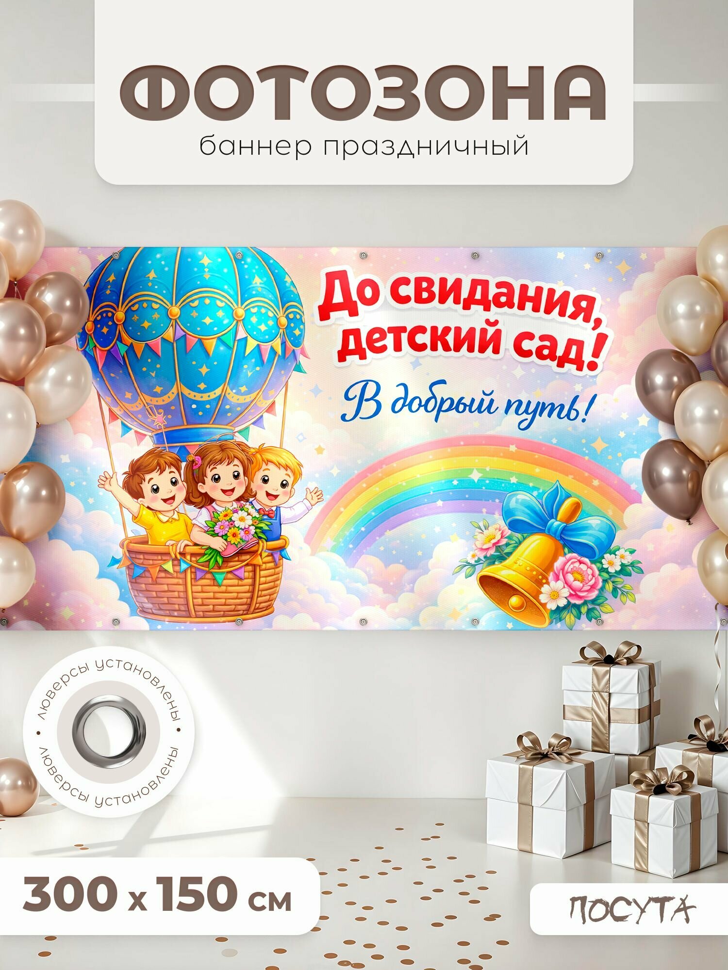 Баннер праздничный Выпускной детский сад