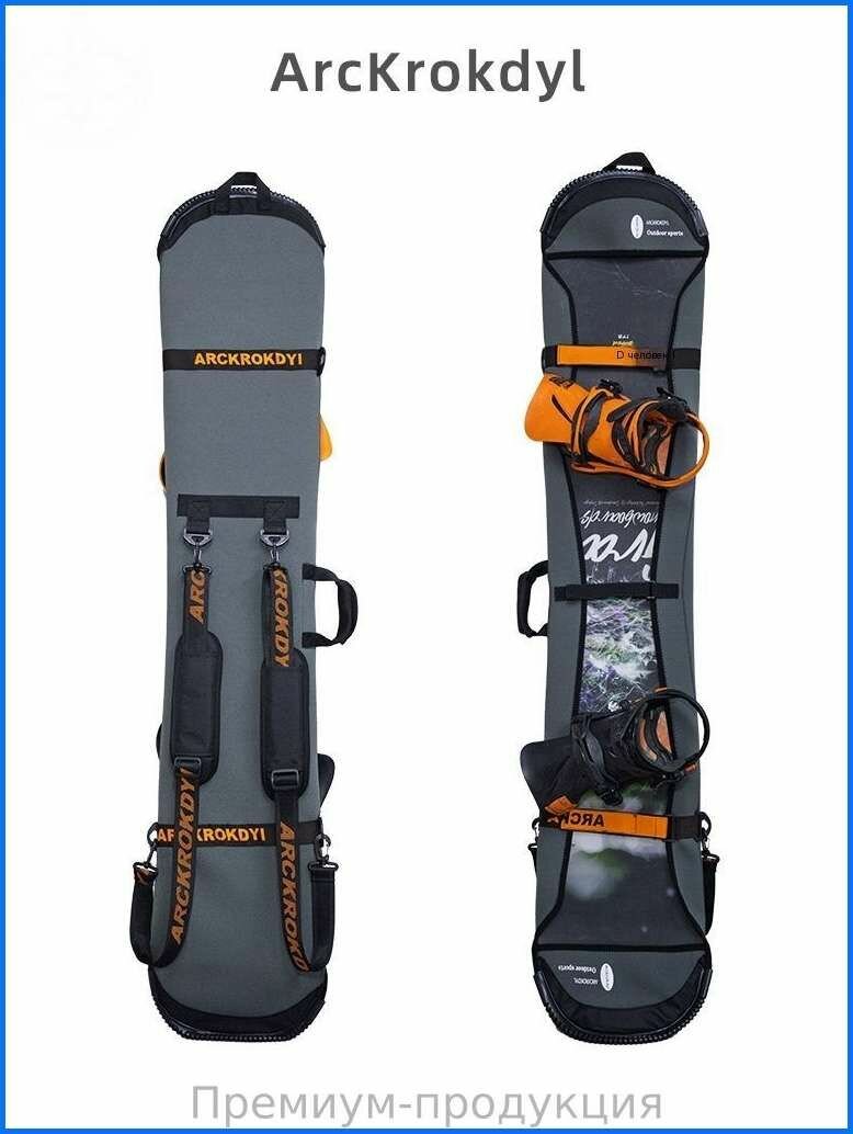 Arckrokdyl чехол для сноуборда/Чехол для сноуборда