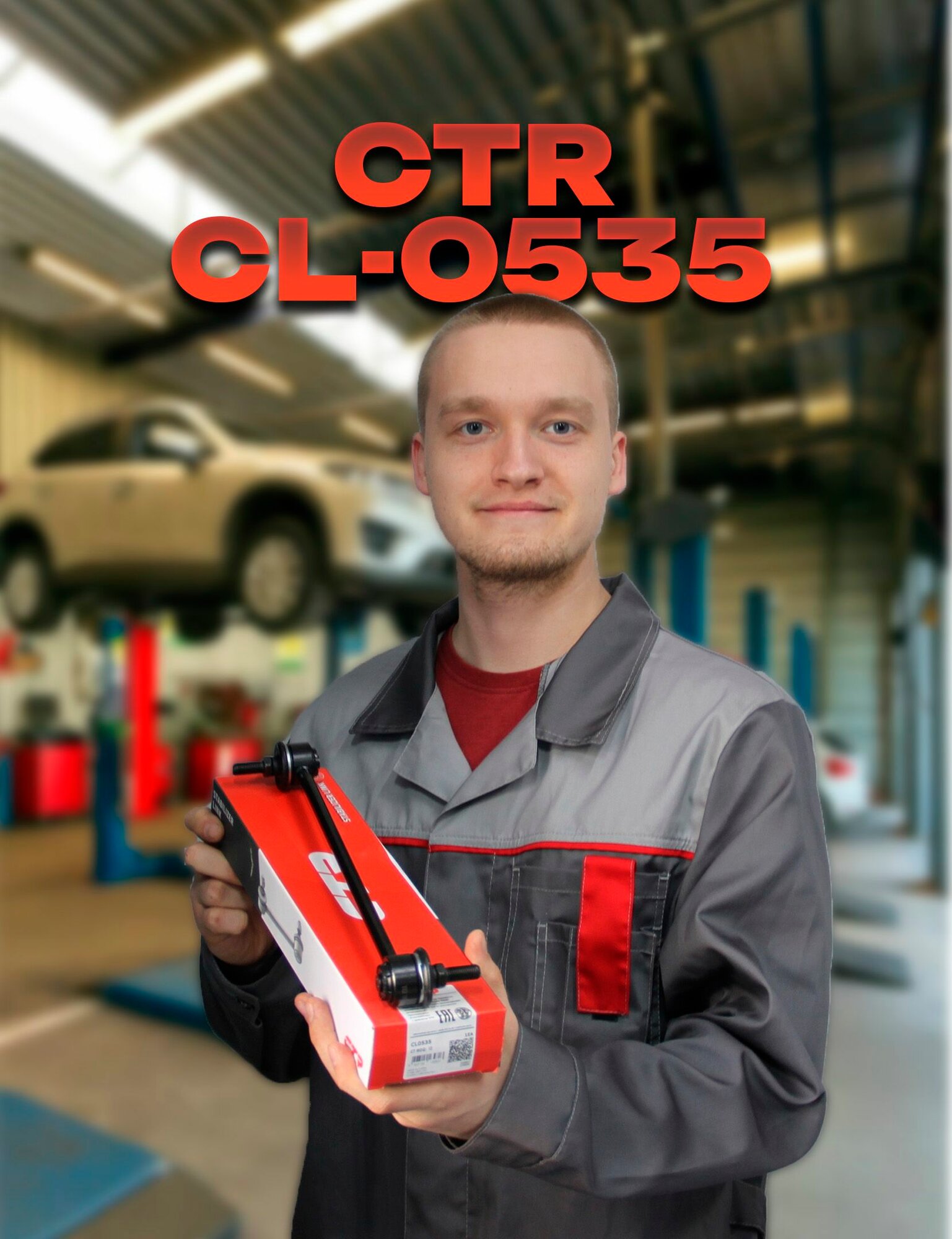 Стойка стабилизатора Рено Дастер, Аркана, Каптур, Лагуна Renault OEM 551103022R CTR CL0535