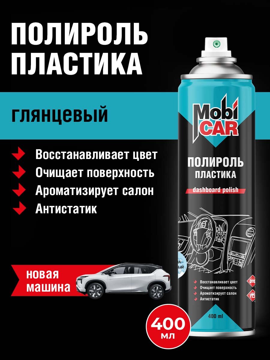 Полироль пластика глянцевый MobiCAR, 400 мл, новая машина