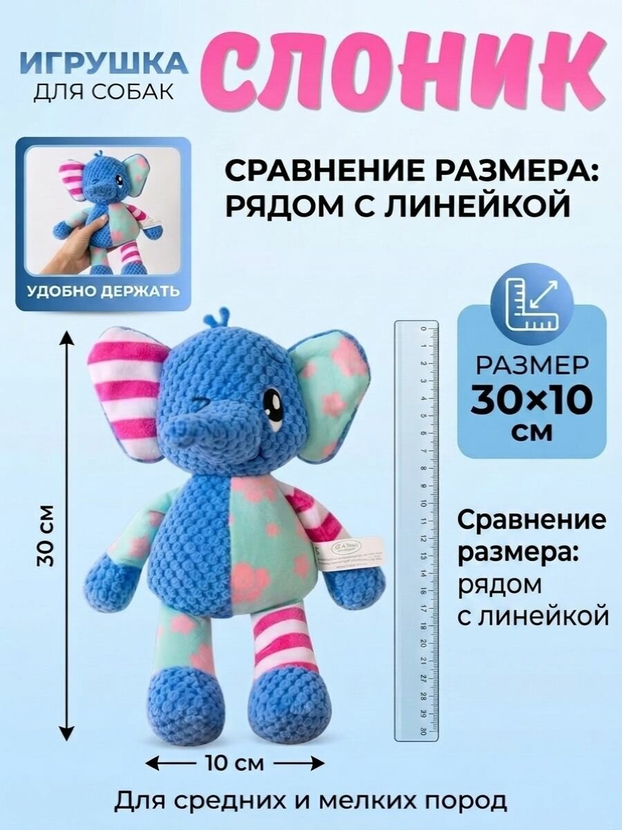 Игрушка для собак "слоник" — фото 1