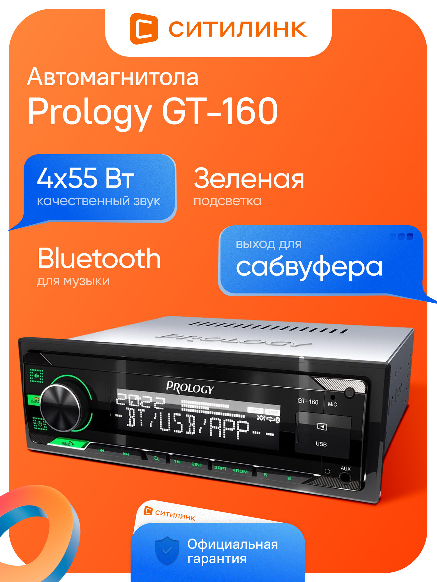 Автомагнитола Prology GT-160 1 din Bluetooth USB microSD LCD-дисплей выход для сабвуфера