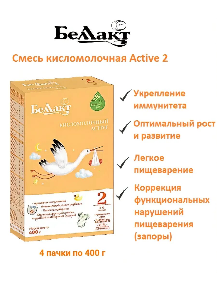 Смесь детская сухая кисломолочная Беллакт Active 2, с 6 мес, 4 шт.
