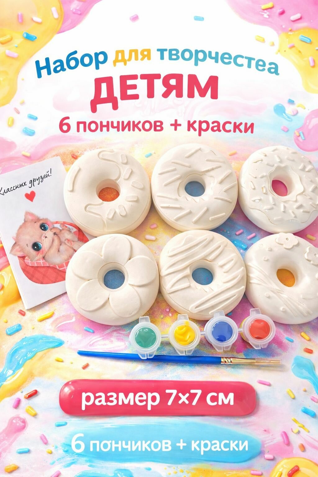 Набор для творчества детям Сладкие пончики , фигурки для раскрашивания из гипса, краски и кисточка, подарок ребенку