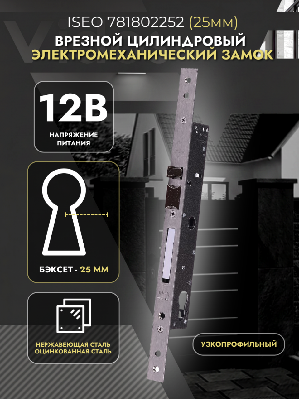 Замок электромеханический ISEO 781802252, врезной, серый, для всех типов дверей