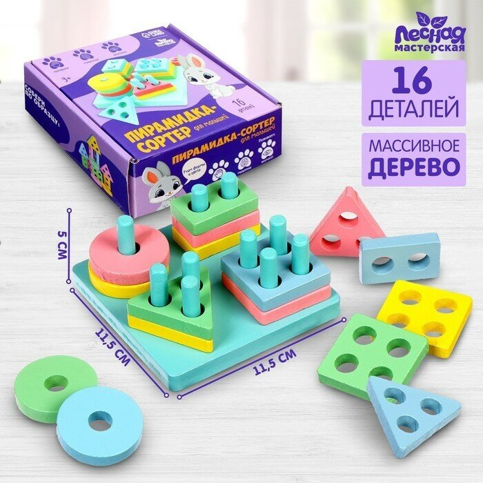 Пирамидка - сортер Лесная мастерская, 16 деталей