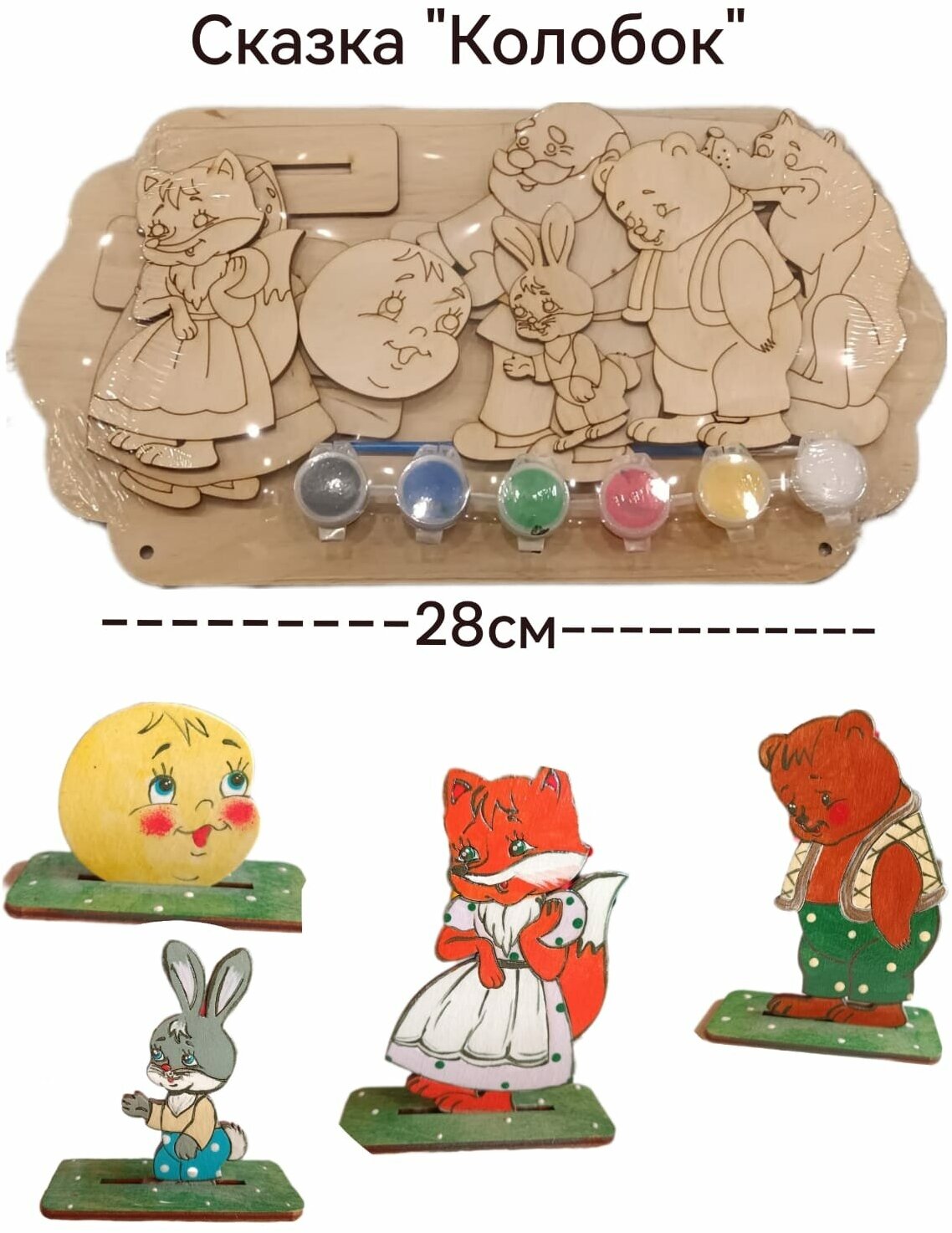 Раскраска 3Д сказки /Деревянная раскраска