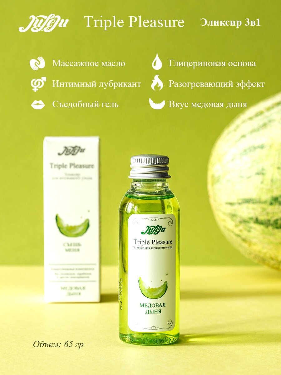 Эликсир для интимного ухода "Triple Pleasure" Медовая дыня 65 гр