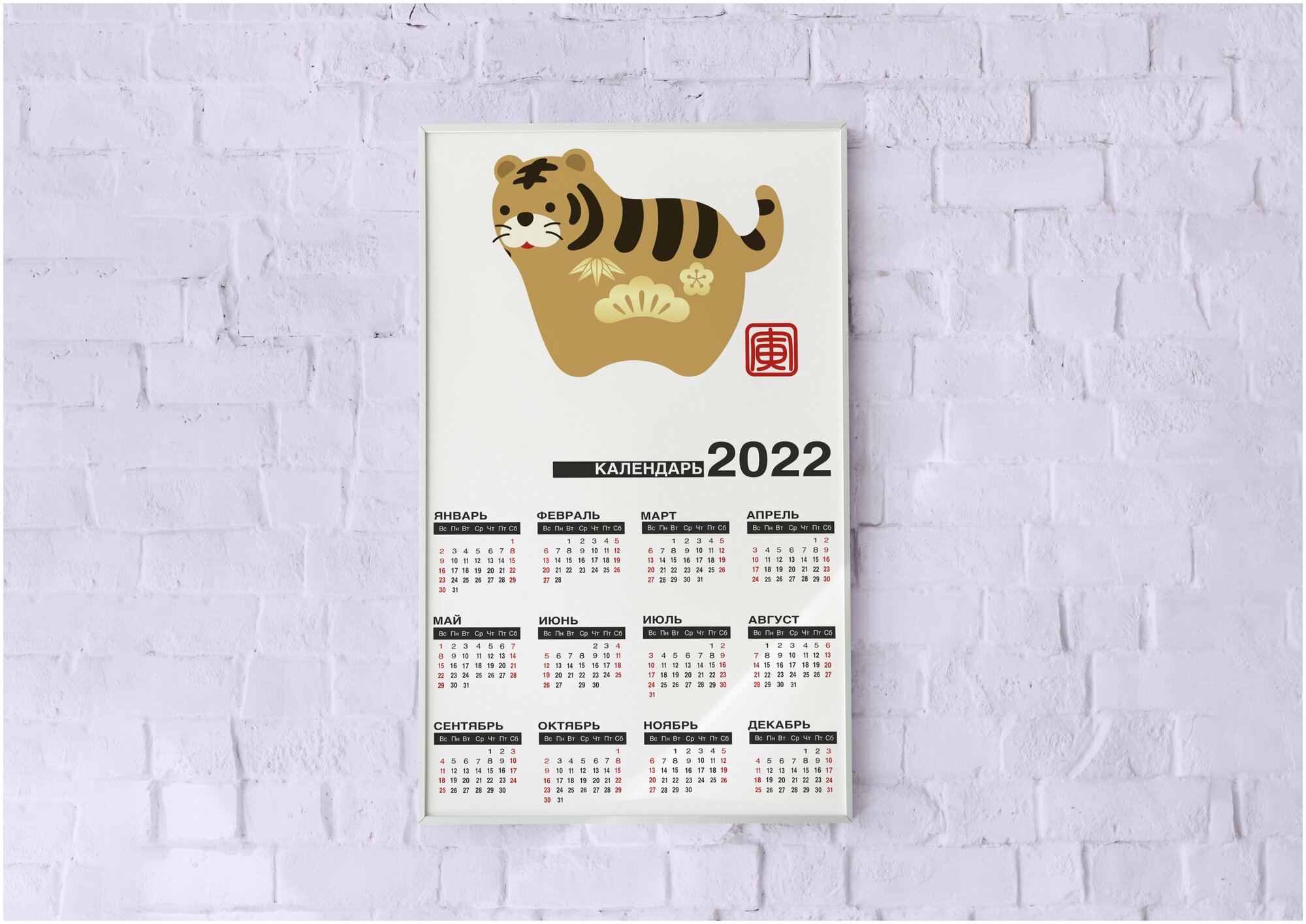 Календарь настенный 2022 / Календарь нового года 2022 / Календарь с принтом животных "Тигр" 2022 / Календарь-плакат