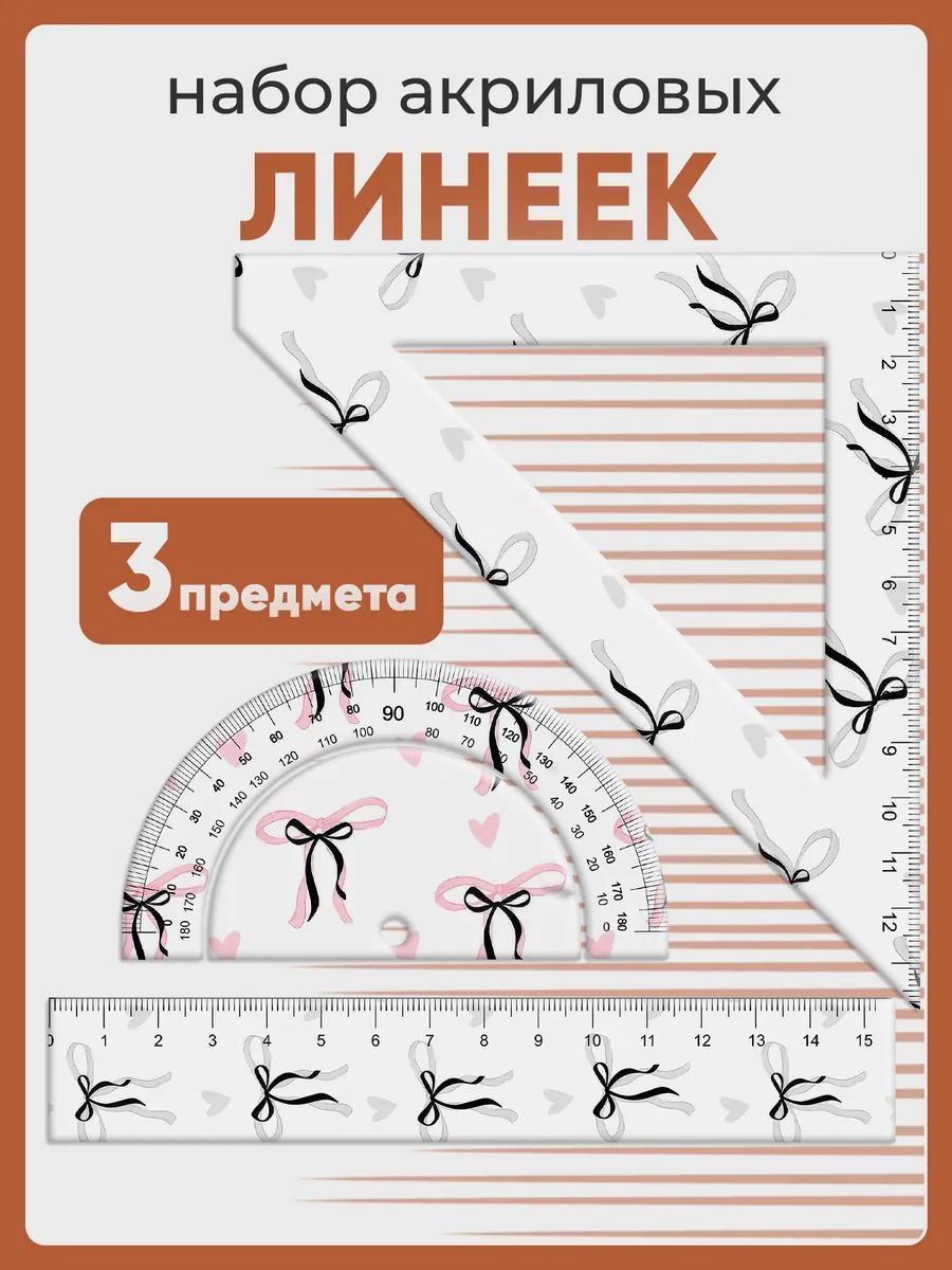 Линейки набор для школы бантики из ленты