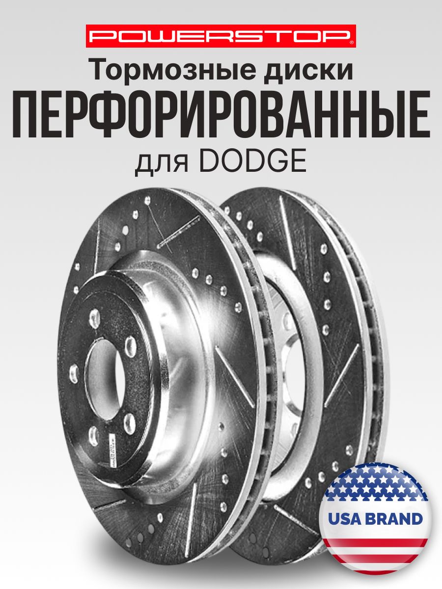Диски тормозные задние 2шт. PowerStop Evolution с перфорацией и насечками на DODGE