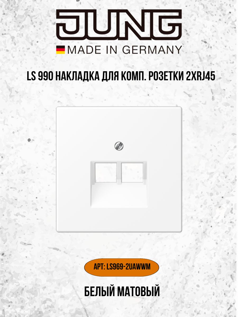 Накладка для комп./тлф. розетки 2-ная х RJ45 JUNG LS990