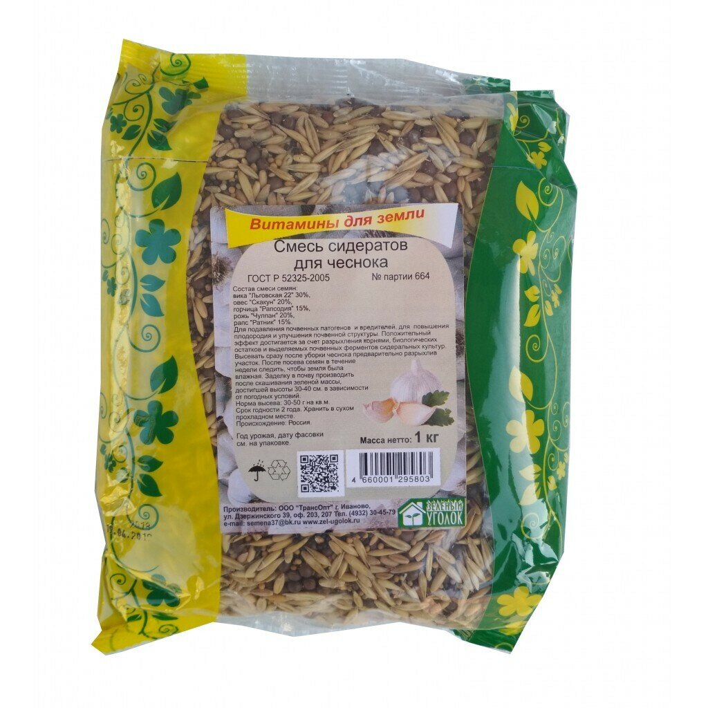Семена сидератов Зеленый уголок смесь для чеснока, 1 кг: вико, овес, горчица, рожь, рапс.