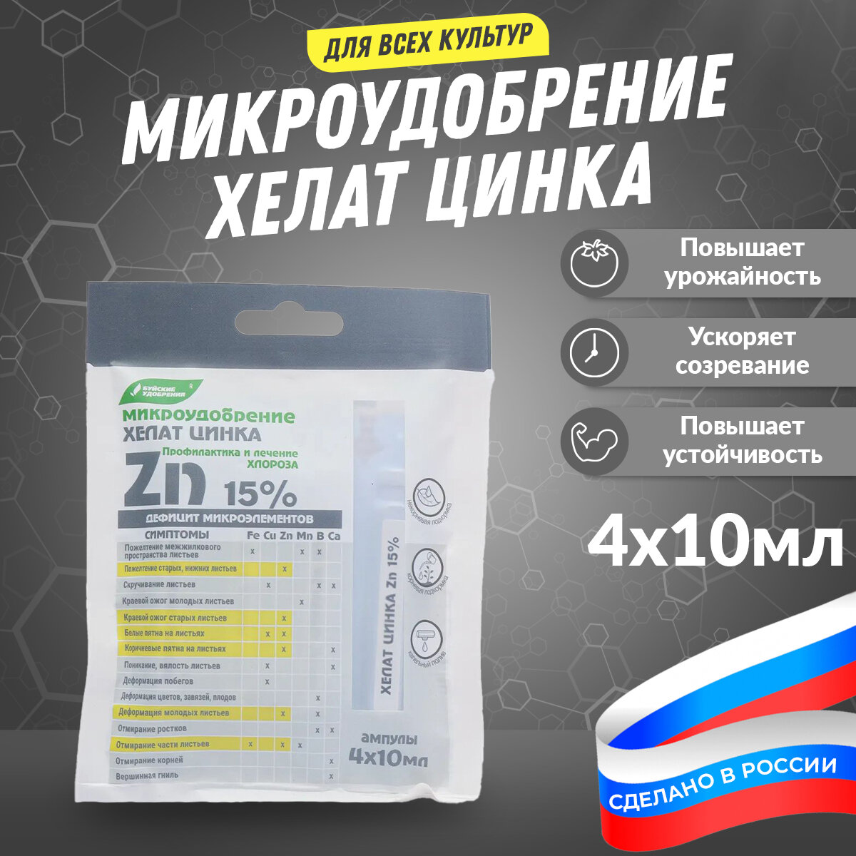 Микроудобрение хелат цинка (эдта Zn) 5 г