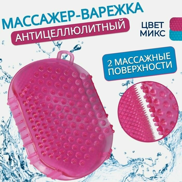 Массажер антицеллюлитный "Варежка микс", 15 х 11 х 2 см, с подвесом