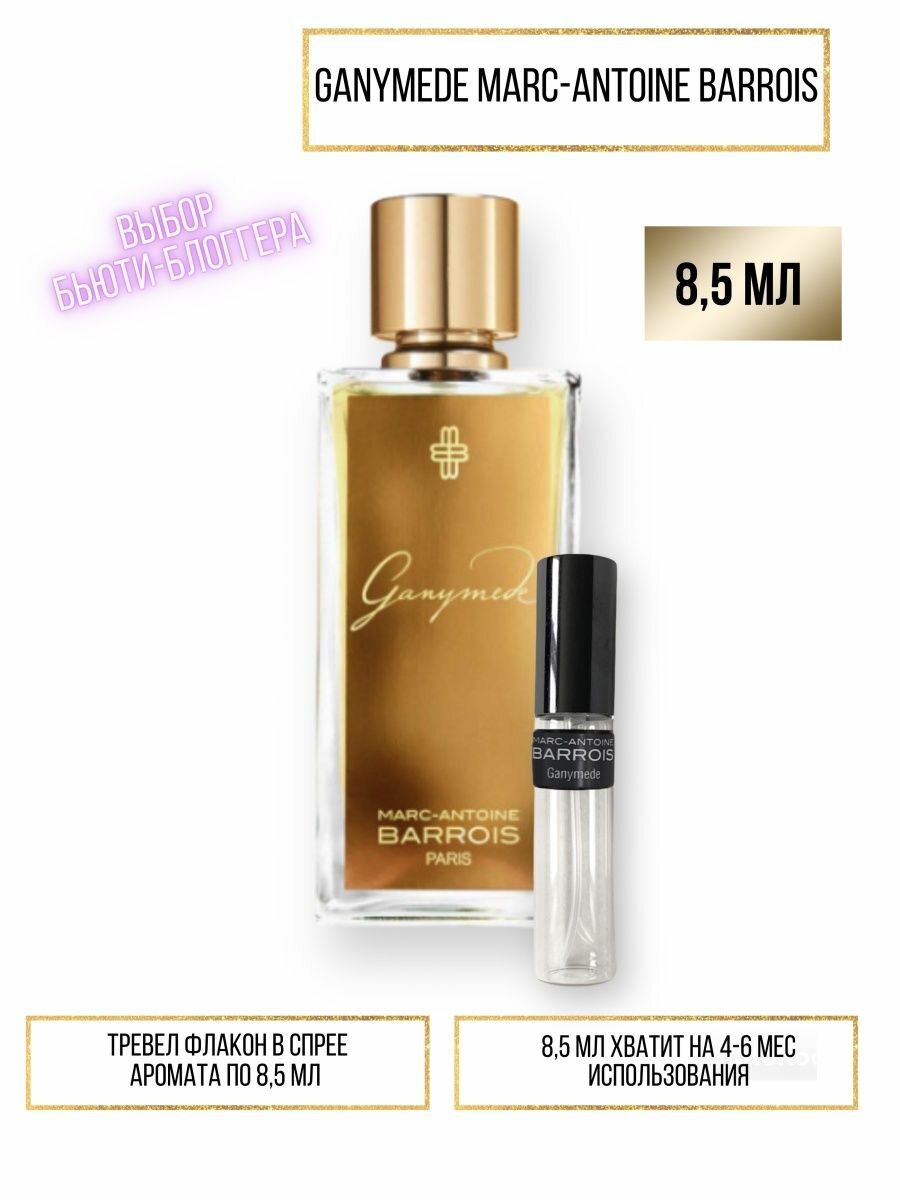 Духи NAPARFUME "Ganymede", 8,5 мл, унисекс, древесно-пряный аромат