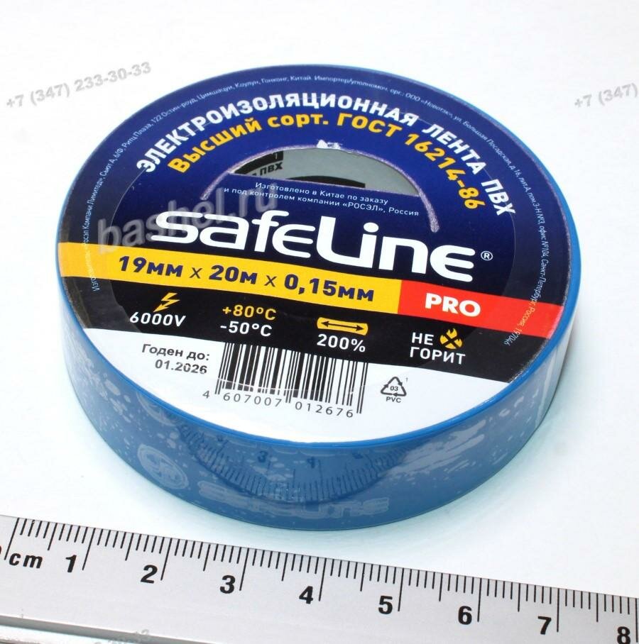 Изолента Safeline 19 мм * 20 м * 0,15 мм, синяя 9371