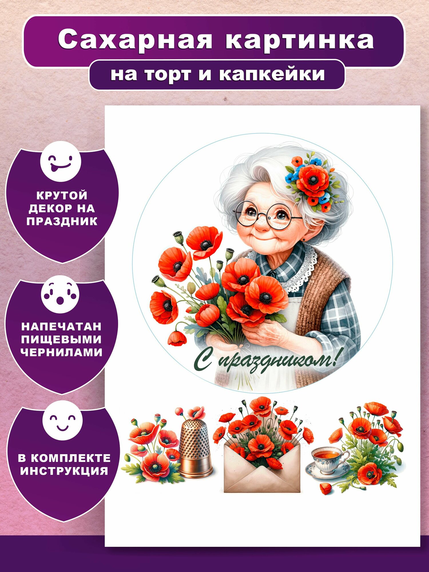 Сахарная картинка на торт, пряники "8 марта. Международный женский день". Украшение и декор торта выпечки/ Вкусняшки от Машки