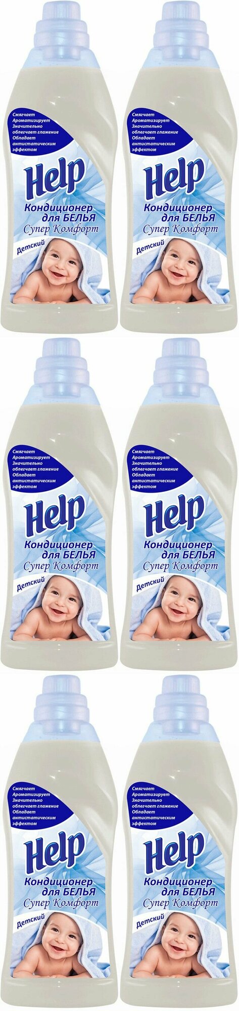 Help Кондиционер для белья Детский, 750 мл, 6 шт.