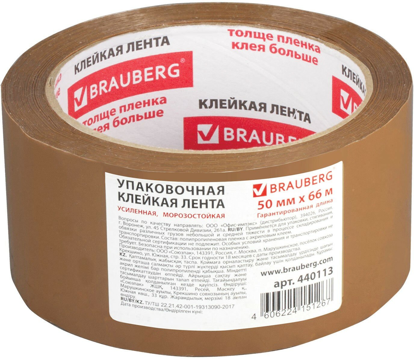 Клейкая лента 50мм х 66м, коричневая, 50мкм (440113)