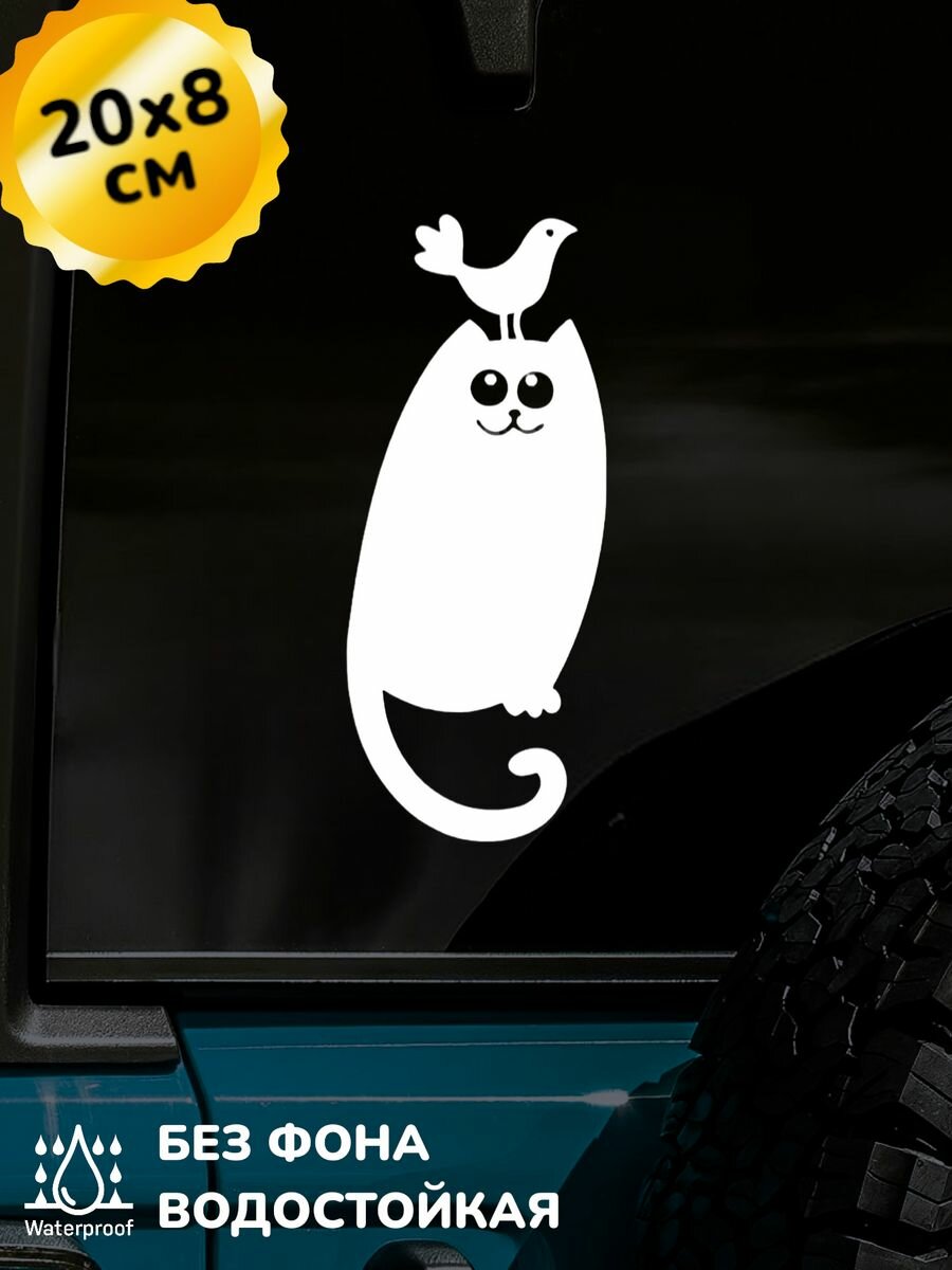 Наклейки на авто Top Sticker белый