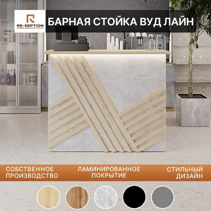 Барная стойка "Вуд Лайн" Цемент Светлый/Клен/ 2000х1200х600, С Подсветкой