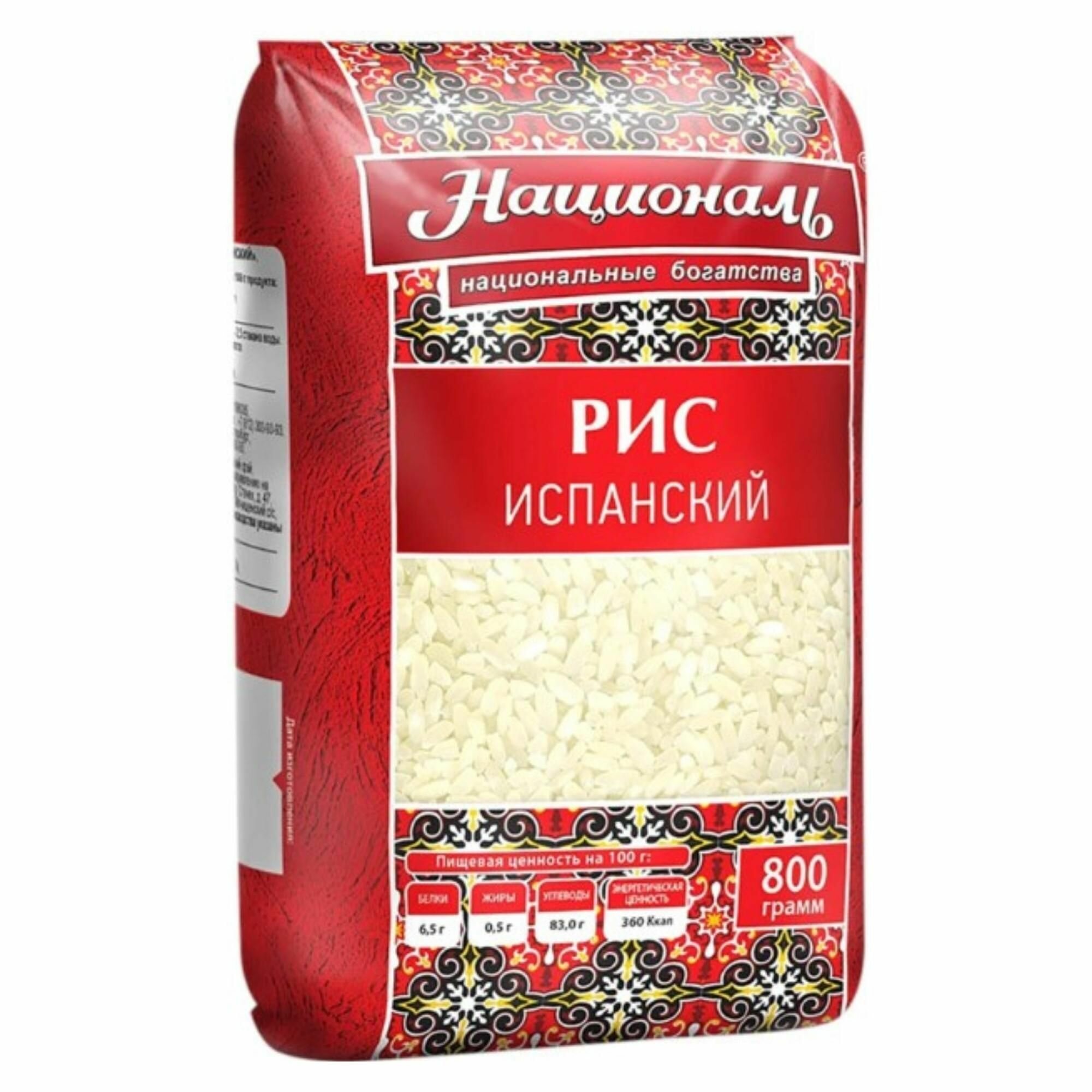 Рис Испанский Националь 800г - 3 шт