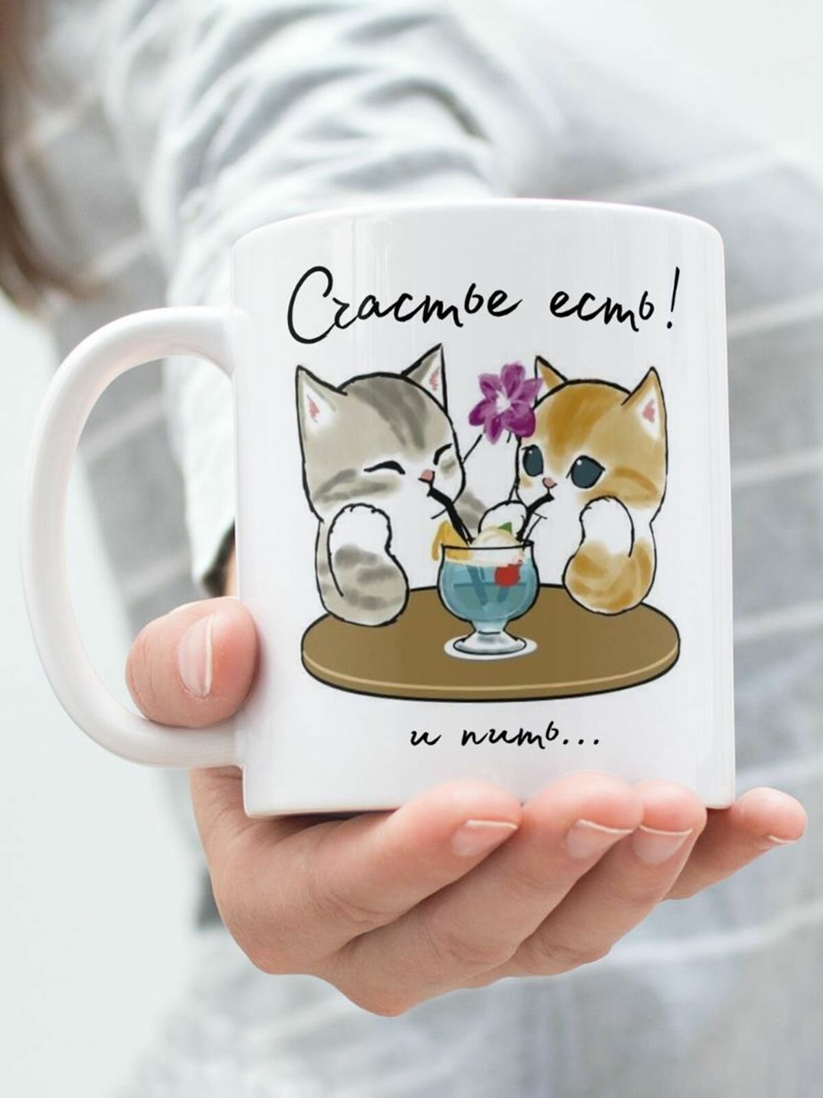 Кружка "Котик счастье есть! И пить!"