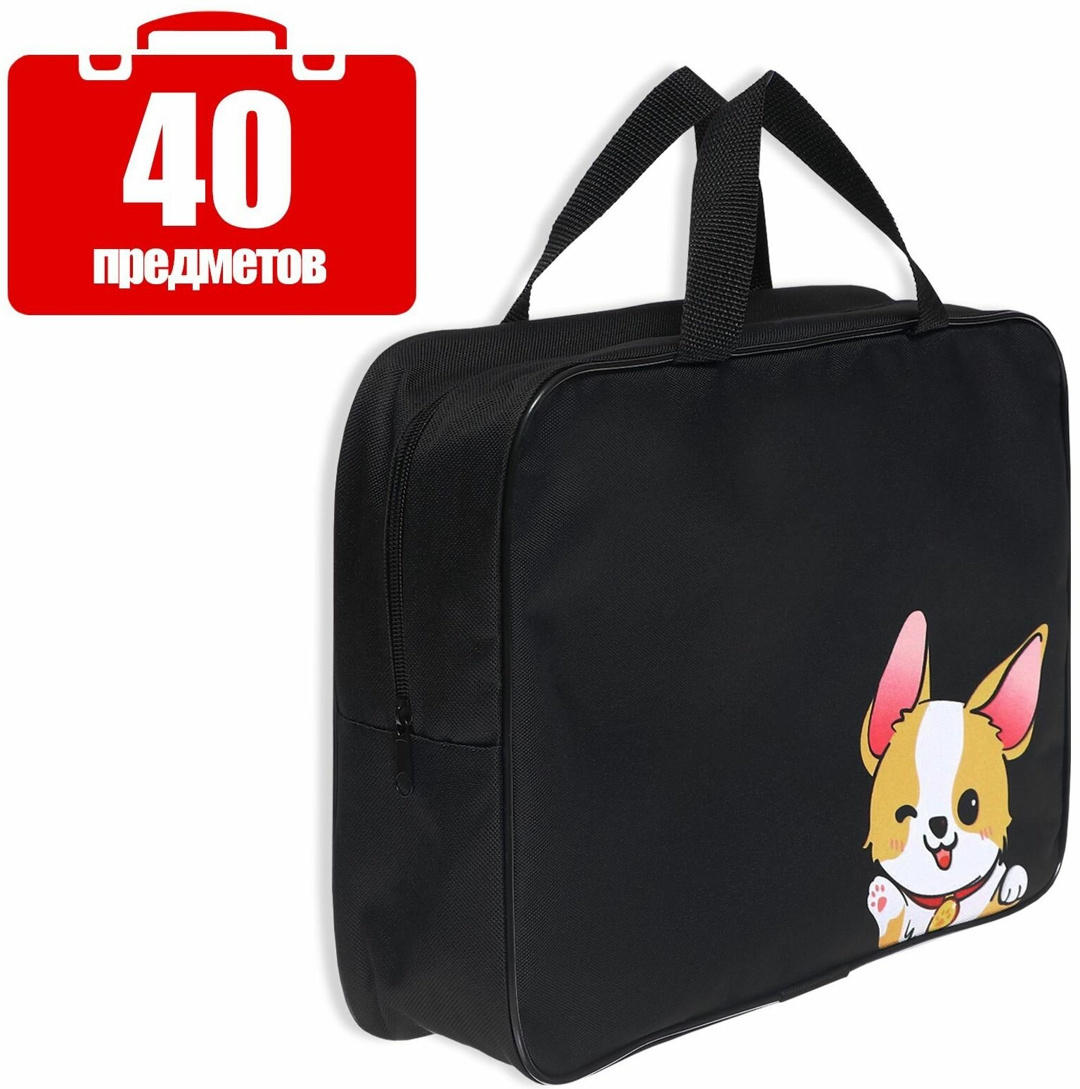 Набор первоклассника в сумке-папке с ручкой "Корги", 40 предметов, в комплекте тетради, ручки и карандаши, все для рисования и лепки, цветная бумага и картон, канцелярские принадлежности