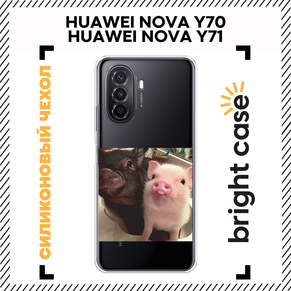 Чехол на Huawei Nova Y70/Y71 / Хуавей Нова Y70/Y71 с принтом Два поросенка, прозрачный