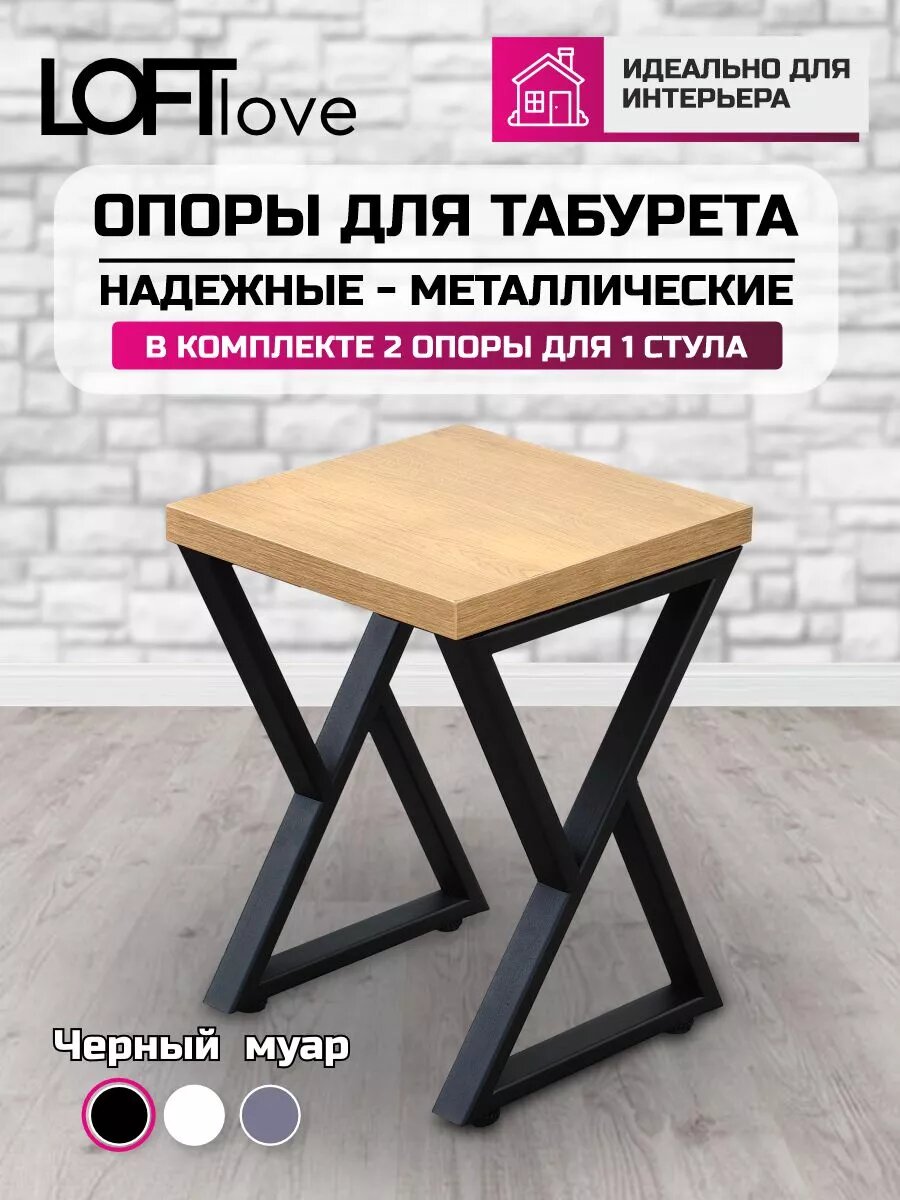 Ножки для мебели, стула 44-45 см 2штуки чёрные