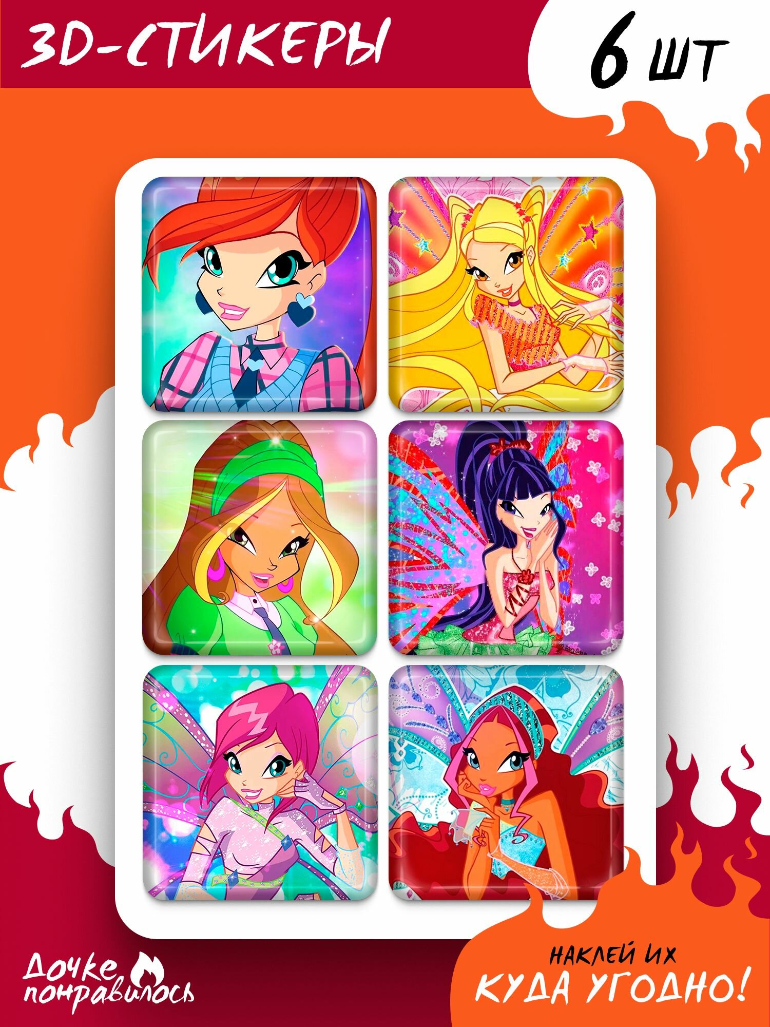 3D стикеры на телефон клуб винкс 3Д наклейки