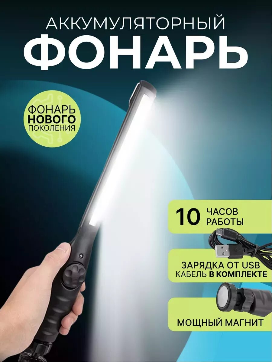 Ручной фонарь с магнитом аккумуляторный YYC-20