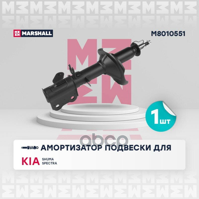 Амортизатор газ. задн. лев! Kia Shuma II 01>/Kia Spectra 05> MARSHALL арт. M8010551
