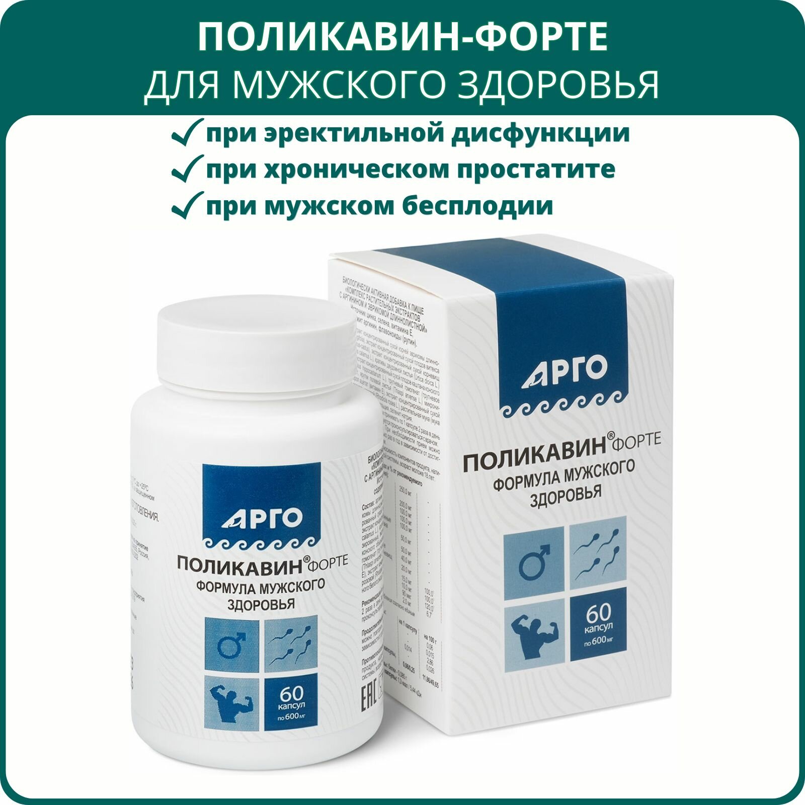 Поликавин-форте от Биолит, 60 капсул, Арго. Препарат для мужского здоровья, при снижении половой функции, для повышения уровня тестостерона