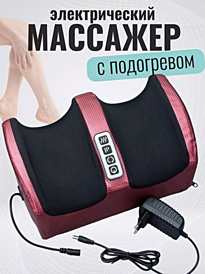 Массажер для ног электрический, Компрессионный электрический массажер для ног с подогревом роликовый, Красный
