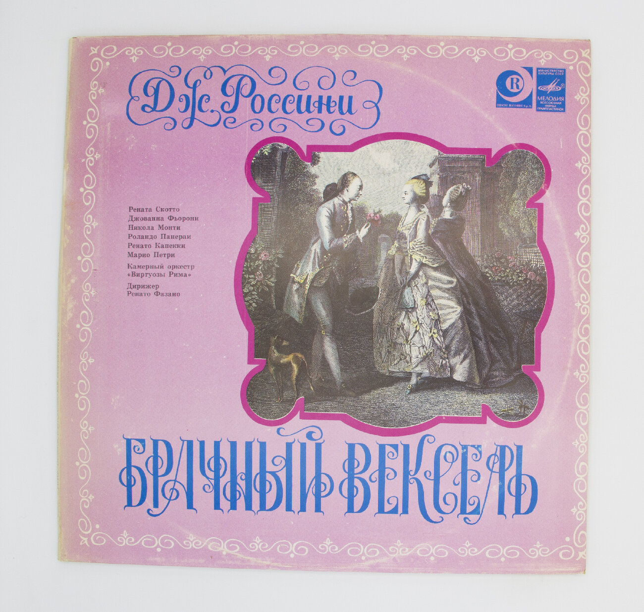 Виниловая пластинка Дж. Россини - Брачный Вексель (-Набор из 2 LP-)