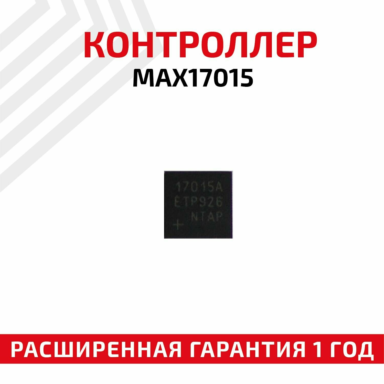 Контроллер AMD Max17015