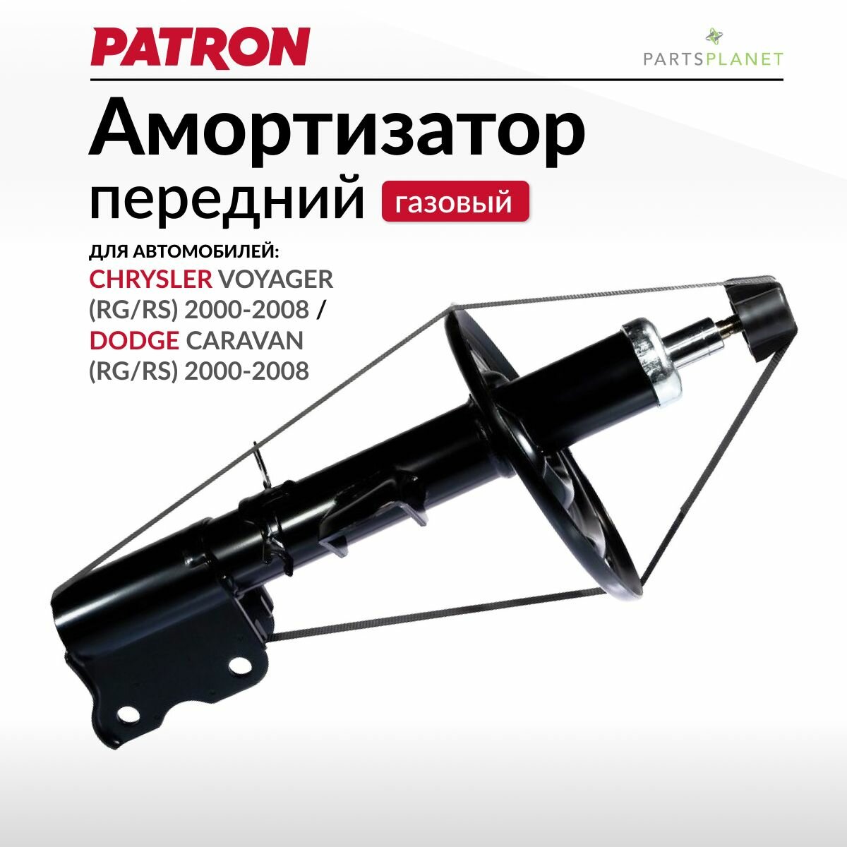 Амортизатор передний Додж Караван 4, Крайслер Вояджер 4