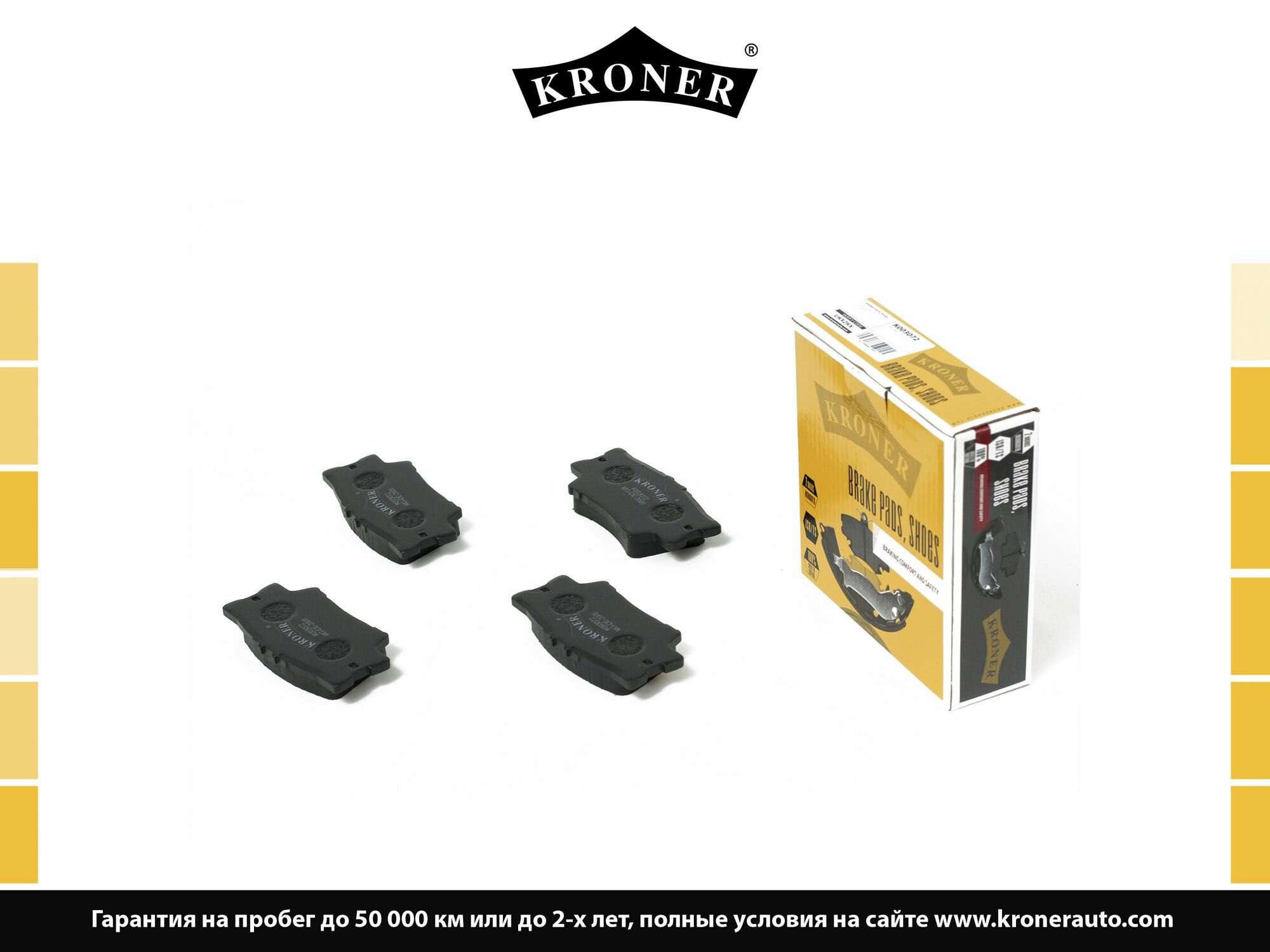 Колодки тормозные задние дисковые KRONER (K003072) Toyota Camry (2011-), RAV4 (2006-)